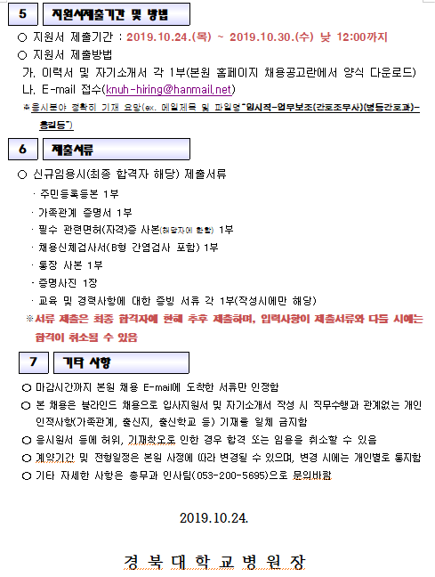 채용 경북대학교병원 임시직원대체직 업무보조간호조무사병동간호과 모집공고 네이버 블로그