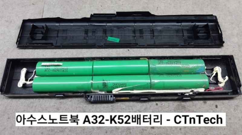 ASUS노트북 배터리 A32-K52 모델 개인고객용 재생 및 용량 업그레이드 - 비타캠핑 회원 : 네이버 블로그