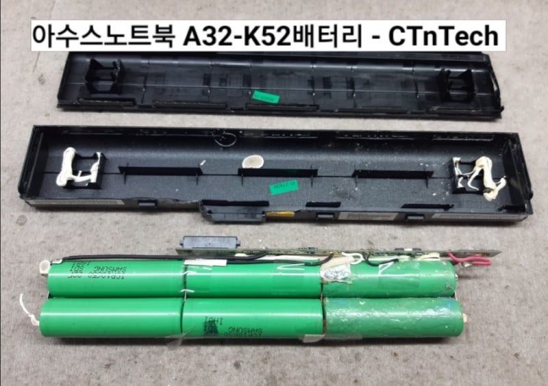 ASUS노트북 배터리 A32-K52 모델 개인고객용 재생 및 용량 업그레이드 - 비타캠핑 회원 : 네이버 블로그