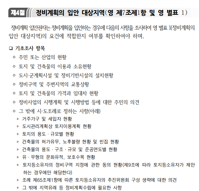 정비구역이 되고 싶어요2019 부산광역시 도시 및 주거환경정비사업의 이해업무편람을 보세요 네이버 블로그