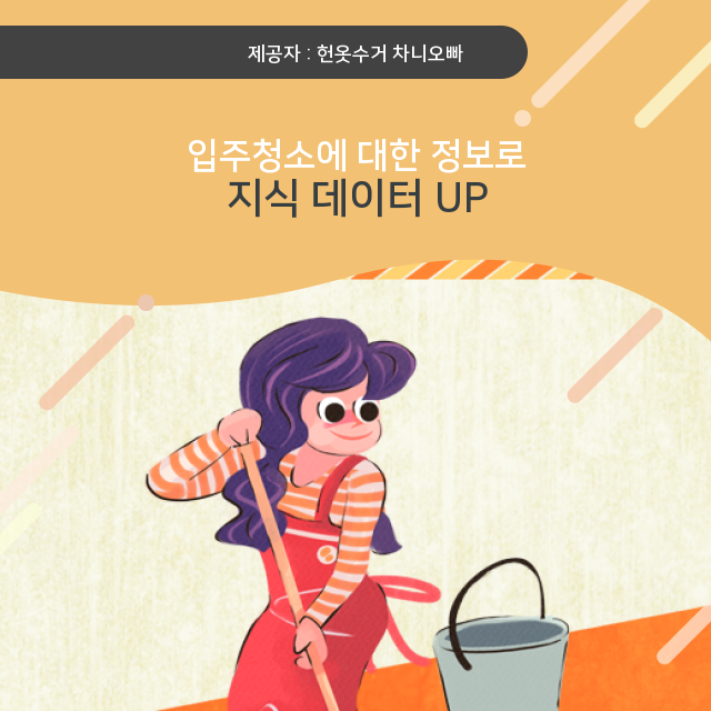 광주광역시헌옷방문수거 세밀하게 알아보는 입주청소 관련 정보 네이버 블로그