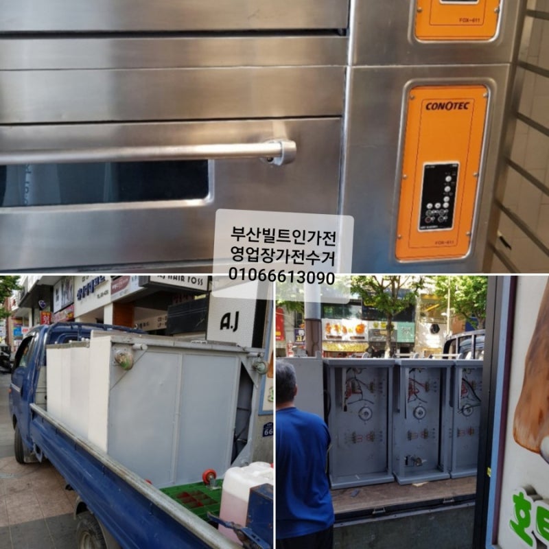 부산중구 가정집 폐기물 방문수거상가영업장폐가전수거오븐철거빌트인가전가구수거작업해드립니다 네이버 블로그