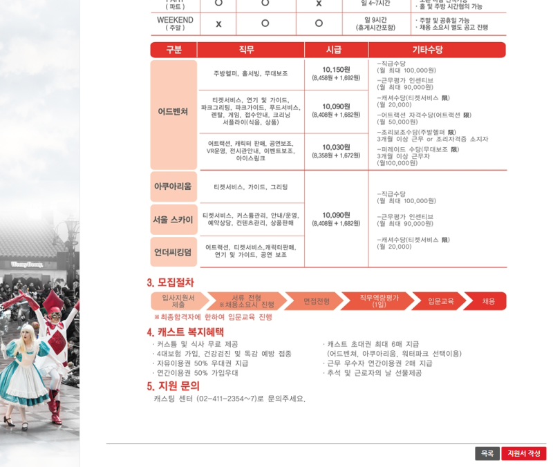 롯데월드 면접캐스트 후기 네이버 블로그