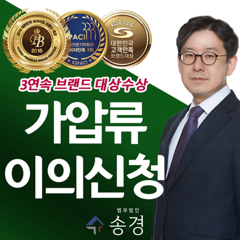가압류이의신청 절차와 방법 그리고 요건 네이버 블로그