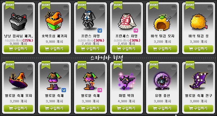 메이플스토리 로얄스타일 79기 하늘음악대 및 신규캐시 네이버 블로그
