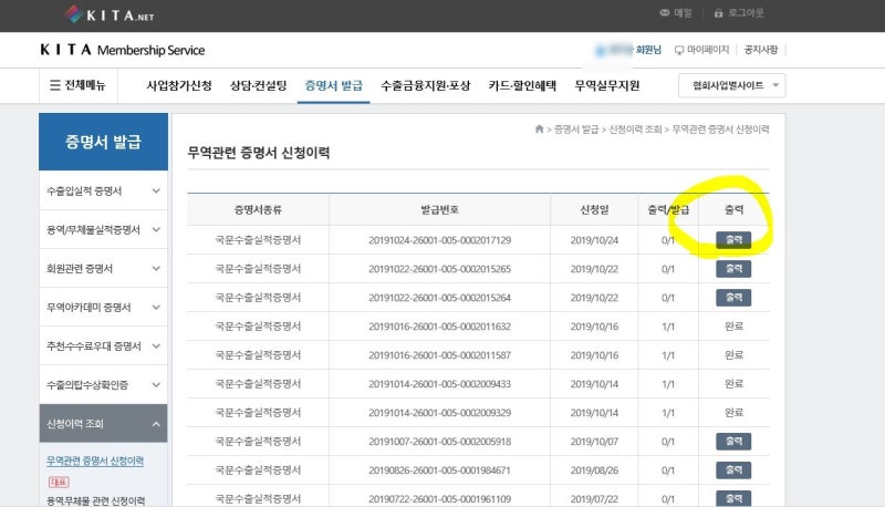 수출실적증명서 And 간접수출실적증명 1분이면 발급끝 네이버 블로그