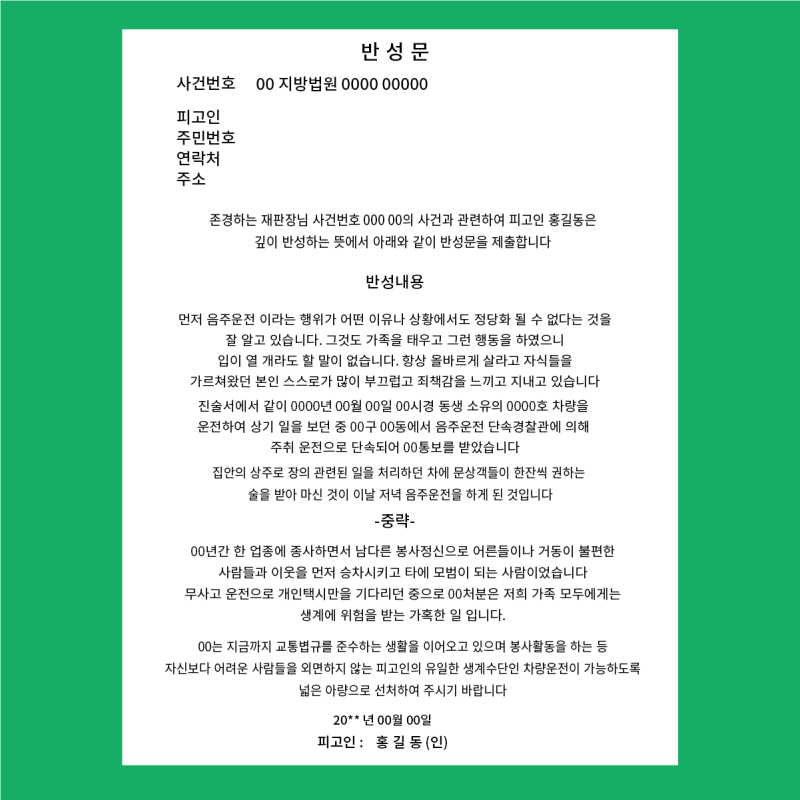 반성문 쓰는법 양식 예시 법원 재판 반성문 탄원서 쓰는법 행정심판청구서 쓰는법 대필 행정사 Emsbn