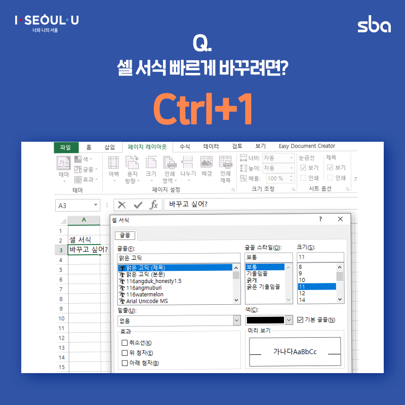 빠른 퇴근을 위한 꿀팁 엑셀 단축키 모음 ★ 네이버 블로그