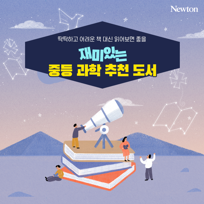 중학생 과학 도서 추천 리스트를 알아볼까요 네이버 블로그