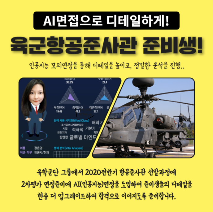 유학군단 2020전후반기 육군항공준사관 1차2차를 준비합니다 통합준비를 통한 최종합격으로 네이버 블로그