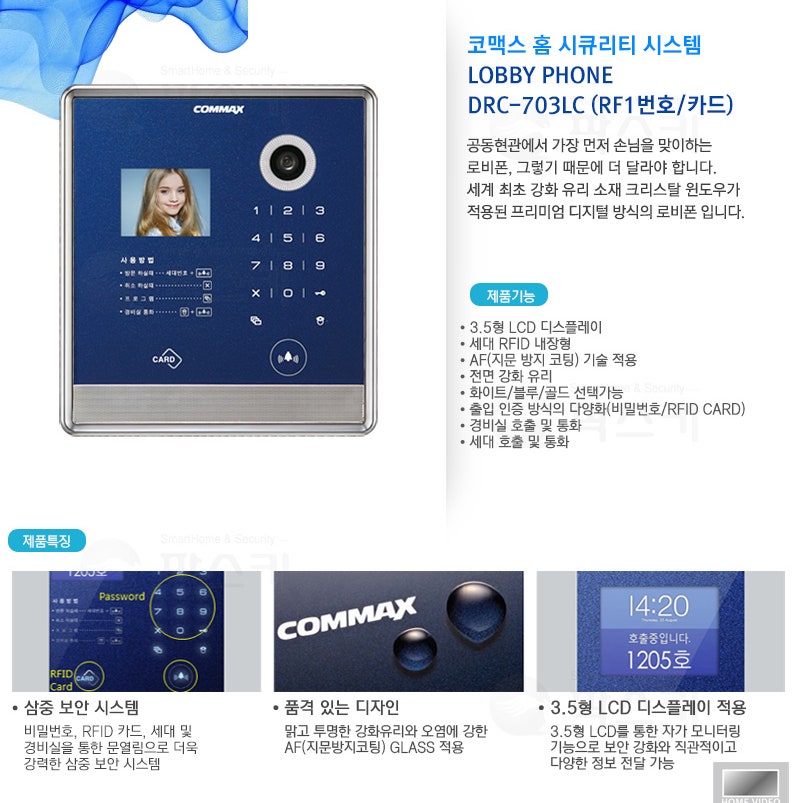 코맥스 로비폰 DRC-703LC/RF1 설치기 : 네이버 블로그