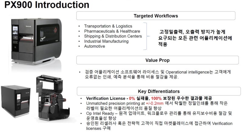 Honeywell_PX940 (바코드프린터+바코드검증) : 네이버 블로그