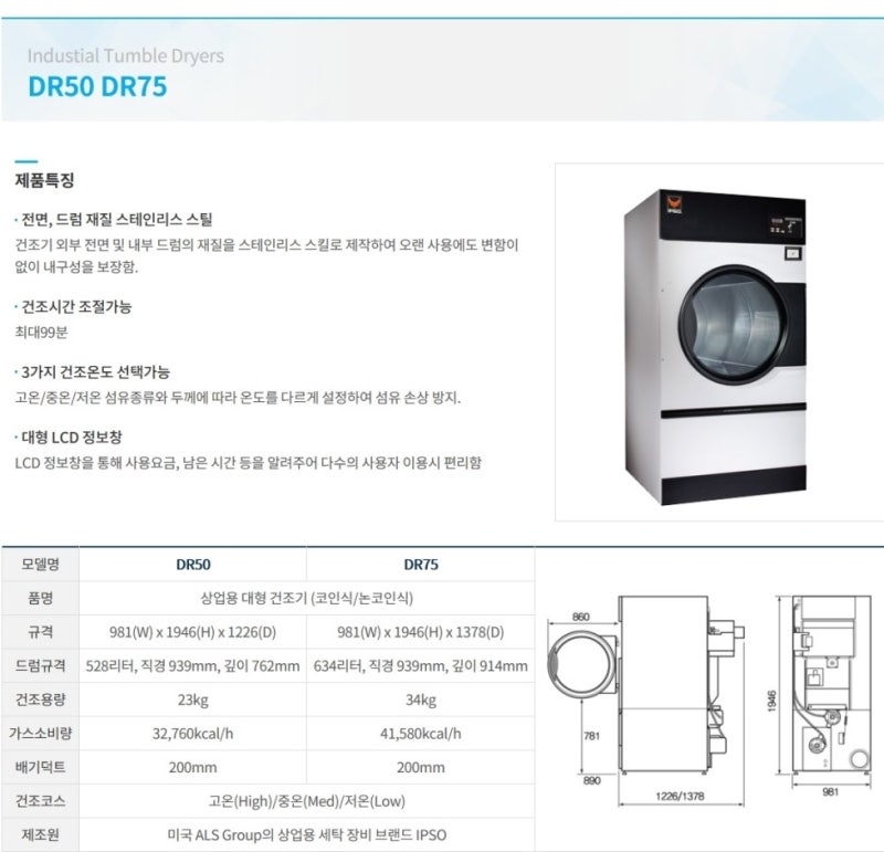 IPSO(건조기) 입소 DR50,DR75,DR445 : 네이버 블로그
