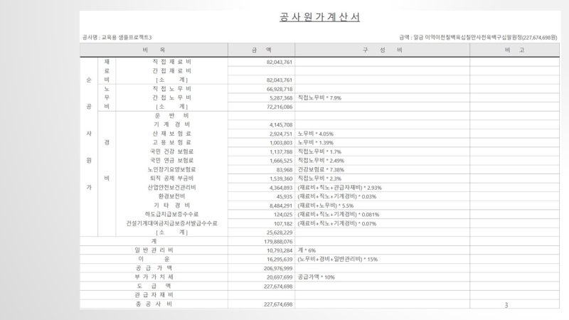 XCOST 공사원가계산프로그램 기본기능 실습 따라하기자료입니다. : 네이버 블로그