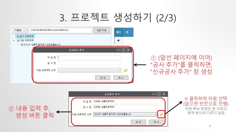 XCOST 공사원가계산프로그램 기본기능 실습 따라하기자료입니다. : 네이버 블로그