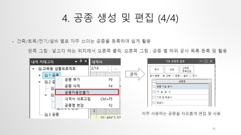 XCOST 공사원가계산프로그램 기본기능 실습 따라하기자료입니다. : 네이버 블로그