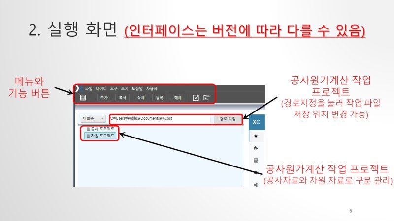 XCOST 공사원가계산프로그램 기본기능 실습 따라하기자료입니다. : 네이버 블로그