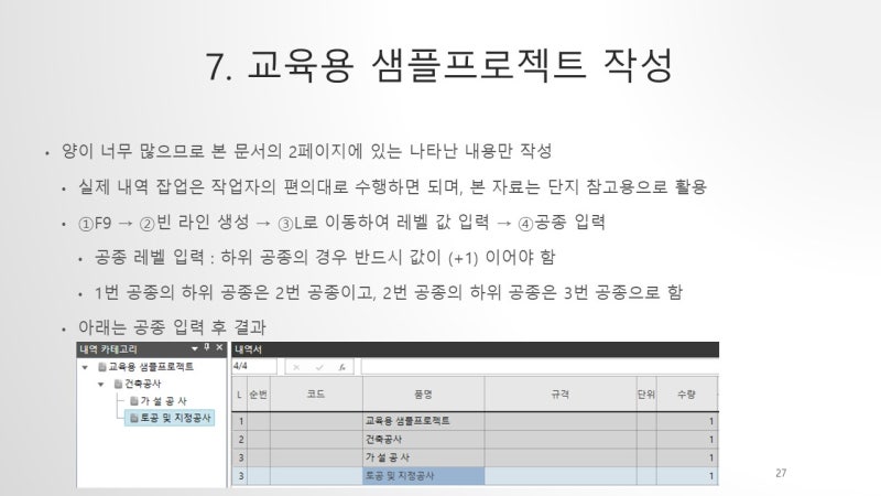 XCOST 공사원가계산프로그램 기본기능 실습 따라하기자료입니다. : 네이버 블로그