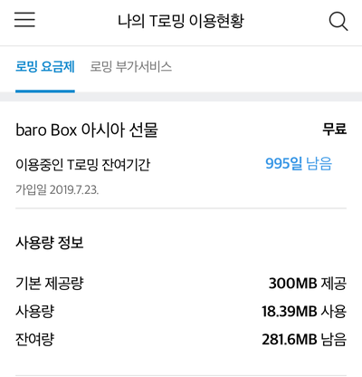 SKT 바로박스(Baro Box) 로밍포켓와이파이 : 네이버 블로그