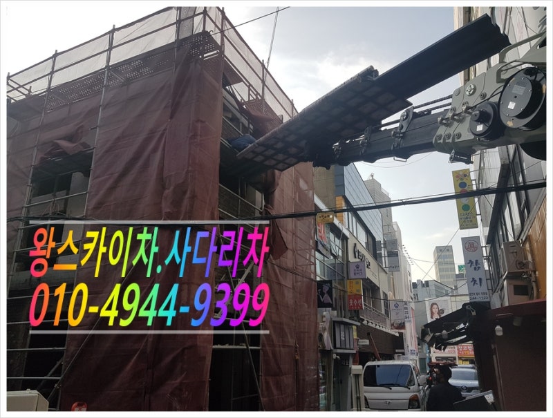부산시스카이차부산스카이차부산중구스카이차광복동스카이차창선동스카이차상가리모델링공사바닥강판양중6미터철근양중스카이차임대