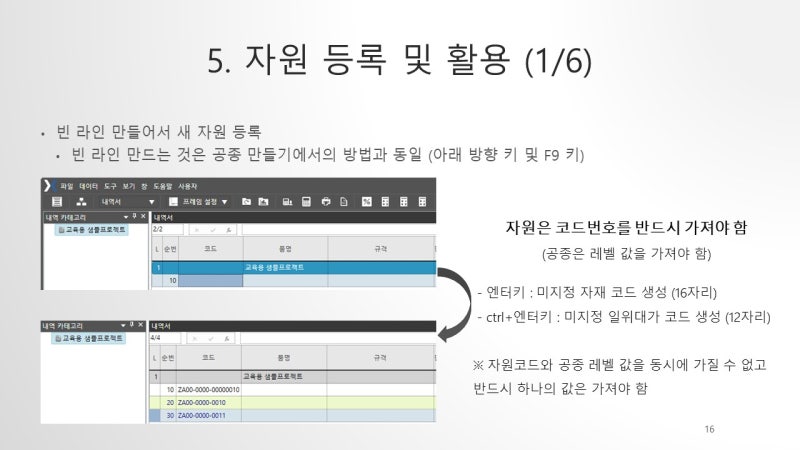 XCOST 공사원가계산프로그램 기본기능 실습 따라하기자료입니다. : 네이버 블로그