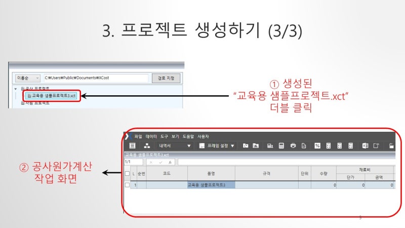 XCOST 공사원가계산프로그램 기본기능 실습 따라하기자료입니다. : 네이버 블로그
