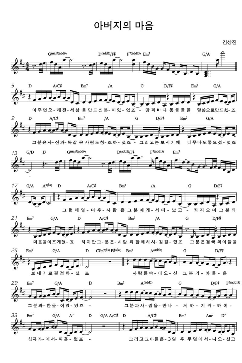 [악보] 김상진 - 아버지의 마음 : 네이버 블로그