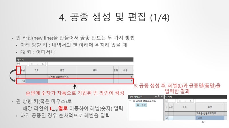 XCOST 공사원가계산프로그램 기본기능 실습 따라하기자료입니다. : 네이버 블로그