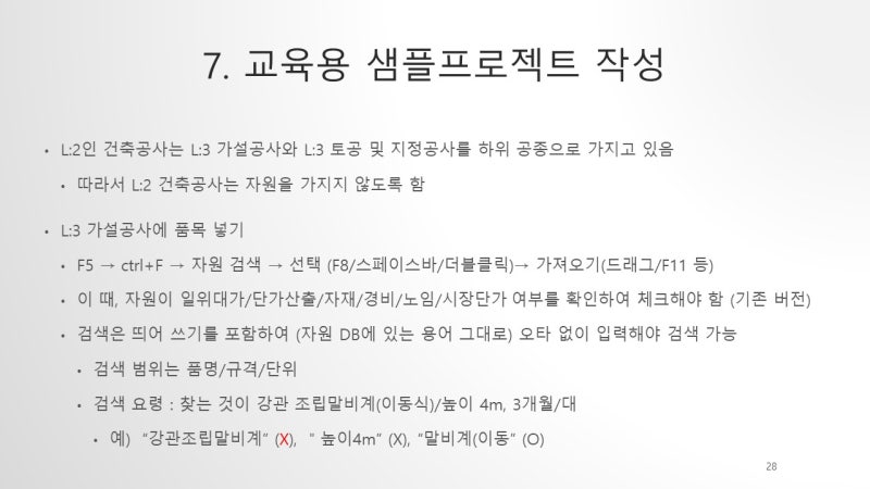 XCOST 공사원가계산프로그램 기본기능 실습 따라하기자료입니다. : 네이버 블로그