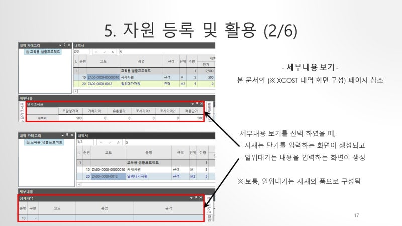 XCOST 공사원가계산프로그램 기본기능 실습 따라하기자료입니다. : 네이버 블로그