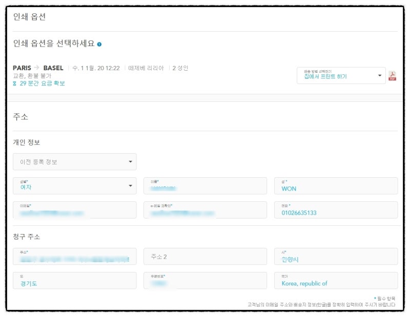 Why블로거 유럽여행 파리 스위스 이동방법리옹역 바젤 떼제베예약레일유럽 주의사항 네이버 블로그