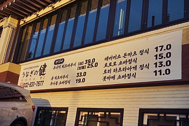 송도유원지맛집 송도일식집송도장어동춘동맛집주말에는 장어로 몸보신 하기우나기노켄우나기 히츠마부시 네이버 블로그