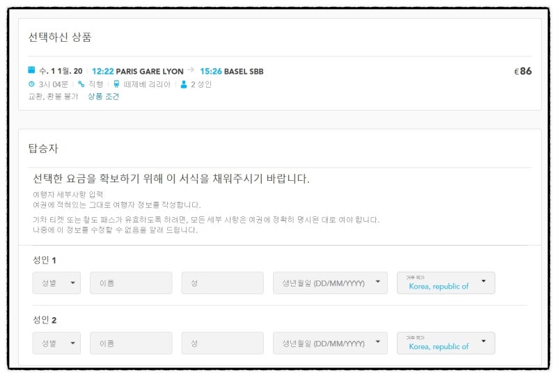 Why블로거 유럽여행 파리 스위스 이동방법리옹역 바젤 떼제베예약레일유럽 주의사항 네이버 블로그