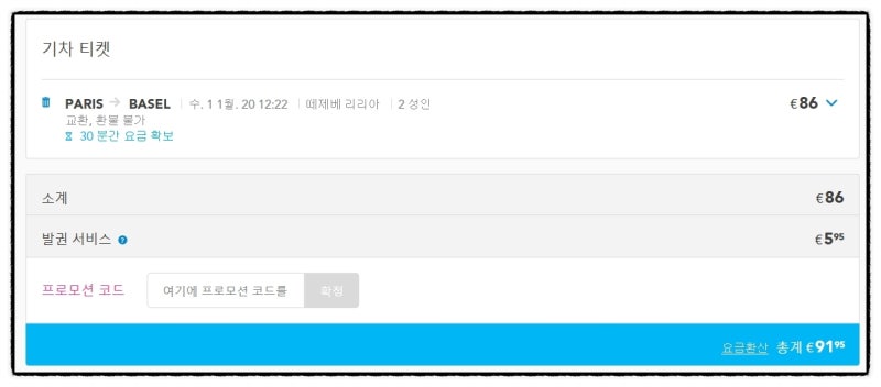 Why블로거 유럽여행 파리 스위스 이동방법리옹역 바젤 떼제베예약레일유럽 주의사항 네이버 블로그