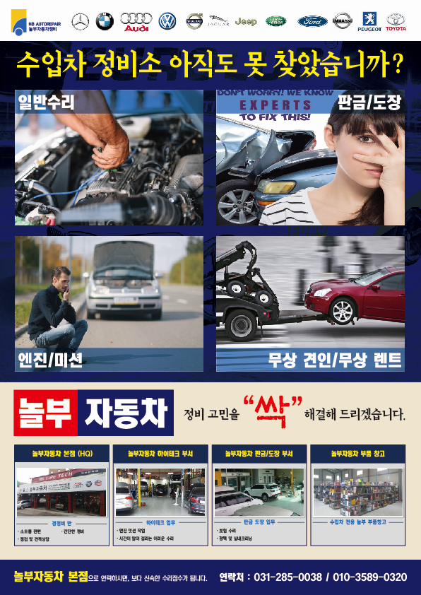 용인기흥 수입차 정비 잘하는곳 놀부자동차입니다 메인터넌스 관련 엔진오일과 같은 소모품 일체름 저렴하게 교환하는 정비업체 입니다