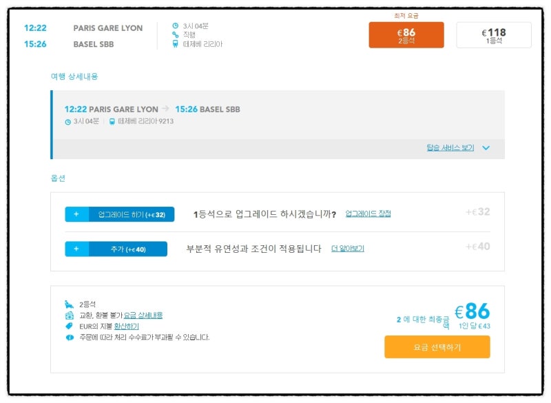 Why블로거 유럽여행 파리 스위스 이동방법리옹역 바젤 떼제베예약레일유럽 주의사항 네이버 블로그