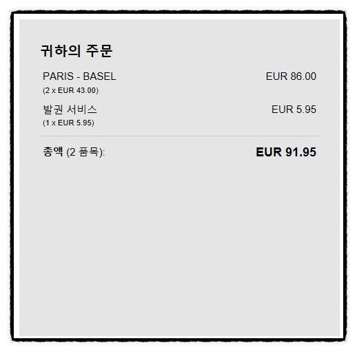 Why블로거 유럽여행 파리 스위스 이동방법리옹역 바젤 떼제베예약레일유럽 주의사항 네이버 블로그