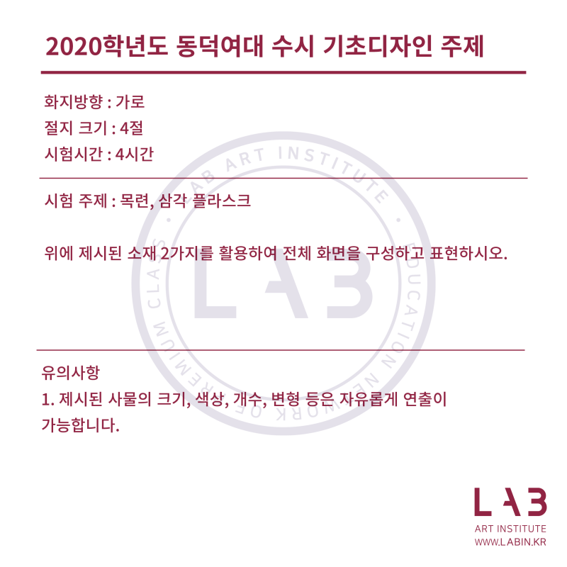 실시간 수시갈랩 2020학년도 동덕여대 수시 기초디자인 패션디자인과 실내디자인과 주제 네이버 블로그