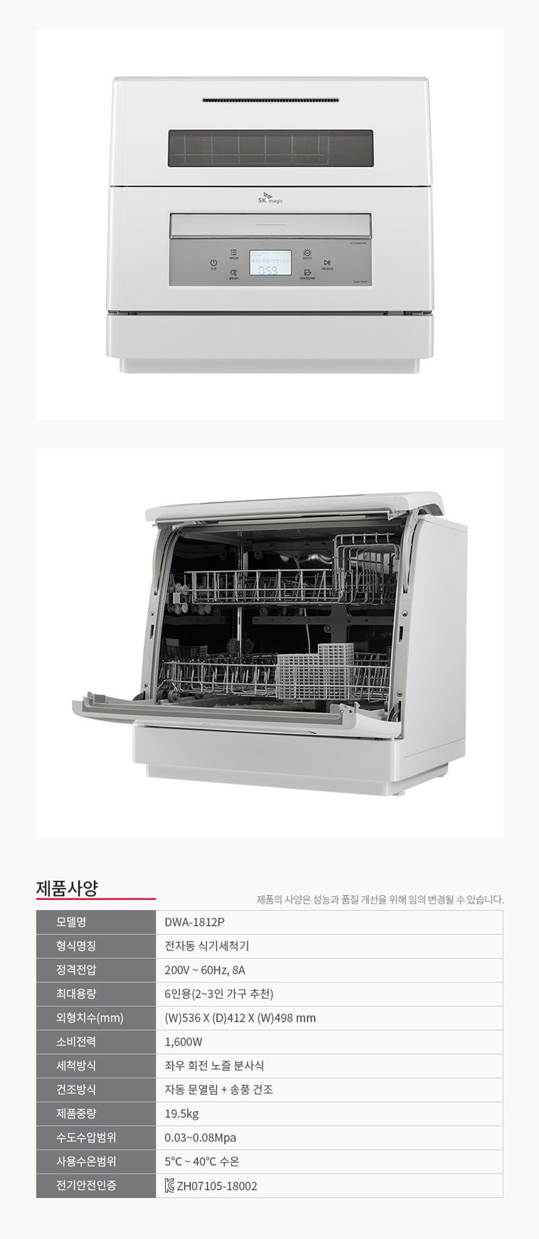 SK매직 식기세척기 DWA-1812P : 네이버 블로그