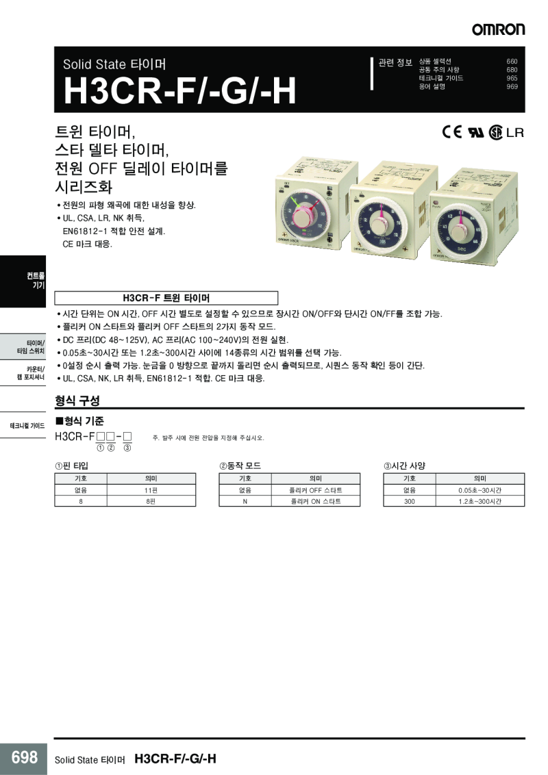오므론 타이머 H3CR_SERIES : 네이버 블로그