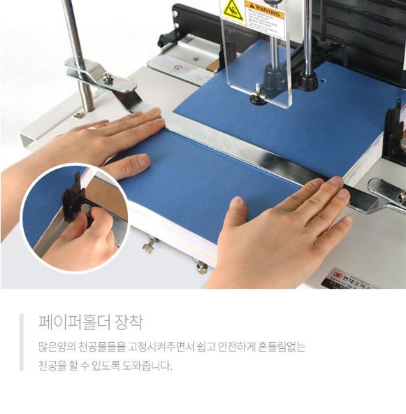 페이퍼프랜드 by 현대오피스 사무/학원용 전동 천공기 Filepecker-III(60)/BS : 네이버 블로그