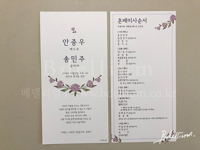 베델리엄 흑석동성당 혼배미사순서지 혼인미사순서지 성당 결혼 순서지 제작 네이버 블로그