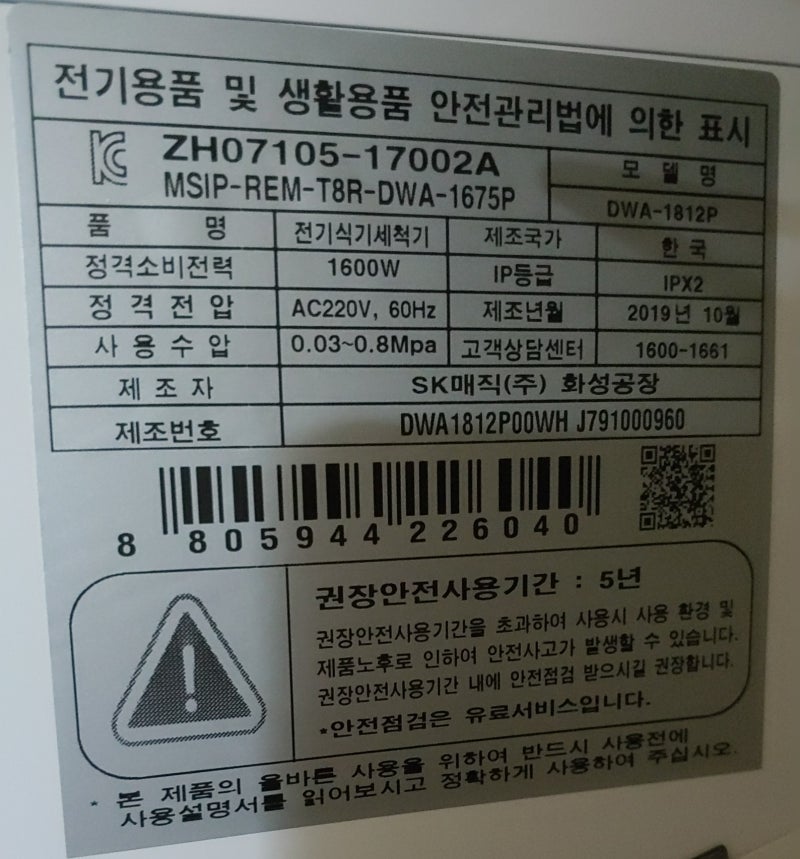 SK매직 식기세척기 DWA-1812P : 네이버 블로그