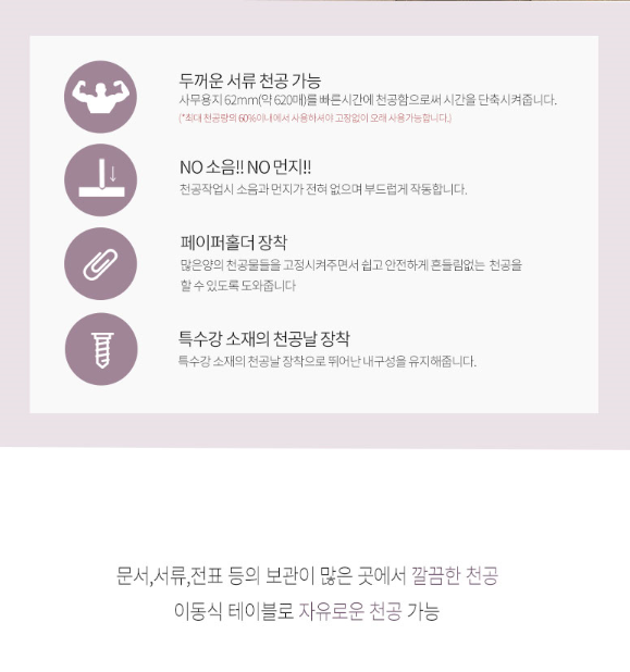 페이퍼프랜드 by 현대오피스 사무/학원용 전동 천공기 Filepecker-III(60)/BS : 네이버 블로그