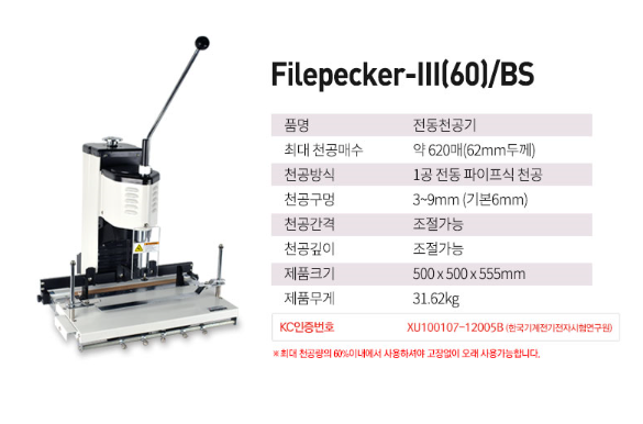 페이퍼프랜드 by 현대오피스 사무/학원용 전동 천공기 Filepecker-III(60)/BS : 네이버 블로그
