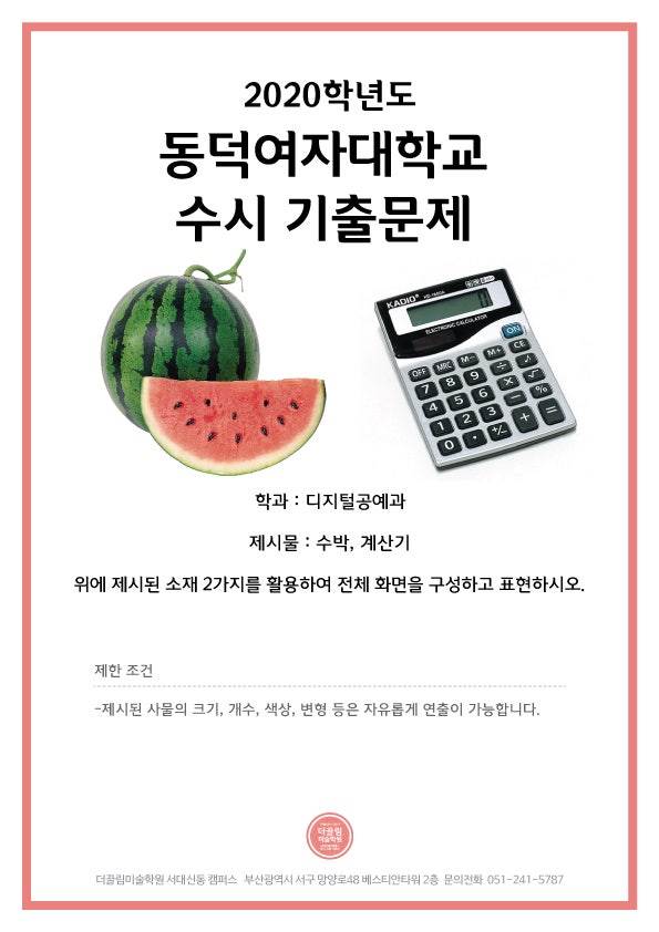 2020 동덕여대 수시 기초디자인 출제문제디지털공예패션디자인실내디자인시각디자인미디어디자인 네이버 블로그