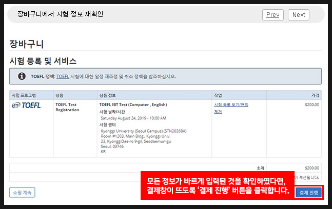 토플접수방법 토플 시험 접수 방법 단계별로 따라 해요 온라인 등록 네이버 블로그