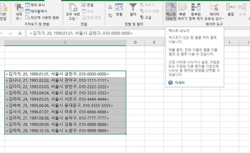 엑셀 함수 엑셀 텍스트 나누기함수를 이용해 셀에 데이터 나누기 네이버 블로그