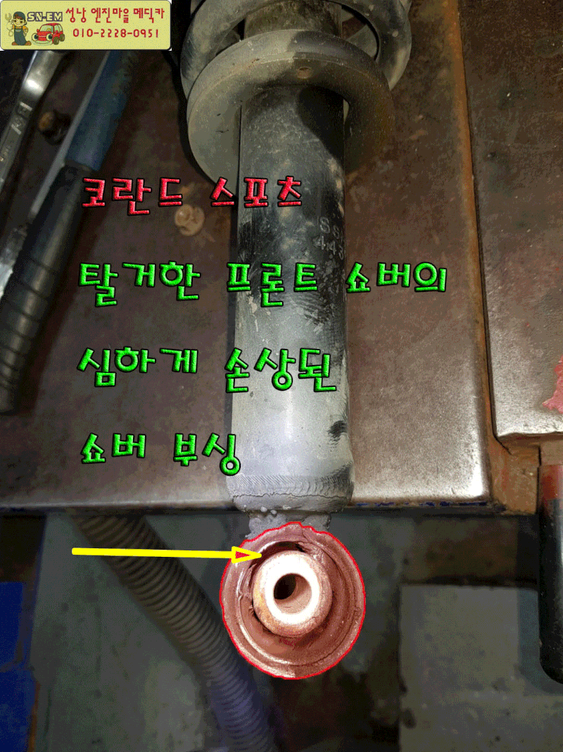 성남 메딕카 코란도 스포츠 프론트 쇼버 교환 코란도 스포츠 프론트 쇼바 교환 코란도 스포츠 주행중 찌거덕~ 소음 발생 코란도