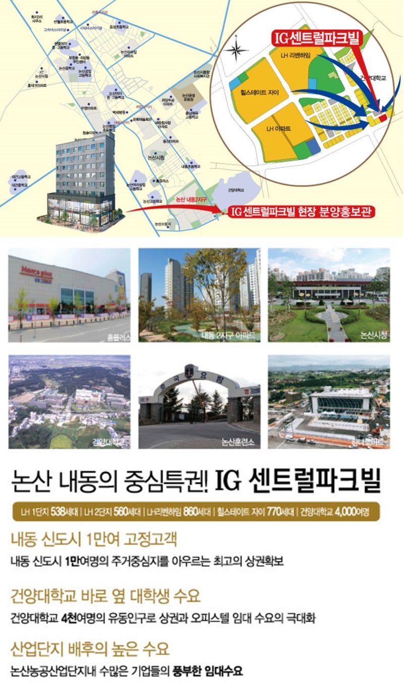 건양대 논산 오피스텔아이지센트럴파크빌 관람문의 네이버 블로그